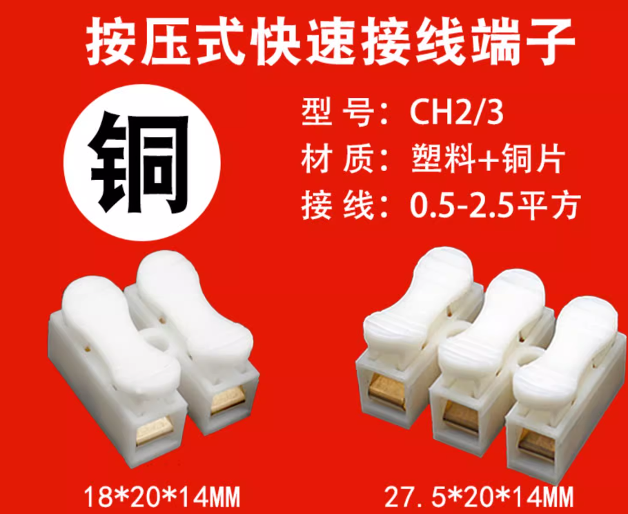 CH2 Wire Connector Press Type Quick Wiring Terminal, Lamp Terminal ...